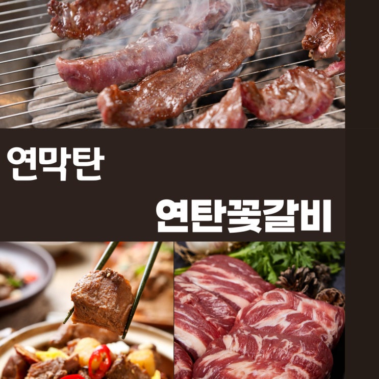 생방송투데이 연탄꽃갈비 연탄불에 구워 먹는 마포 식당은 네이버 블로그