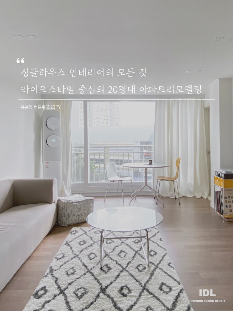 광주 유촌동 상무버들주공 23평 리모델링 싱글하우스 인테리어의 모든 것 네이버 블로그