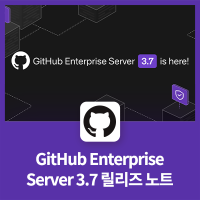 GitHub Enterprise Server 3.7 릴리즈 노트 : 네이버 블로그