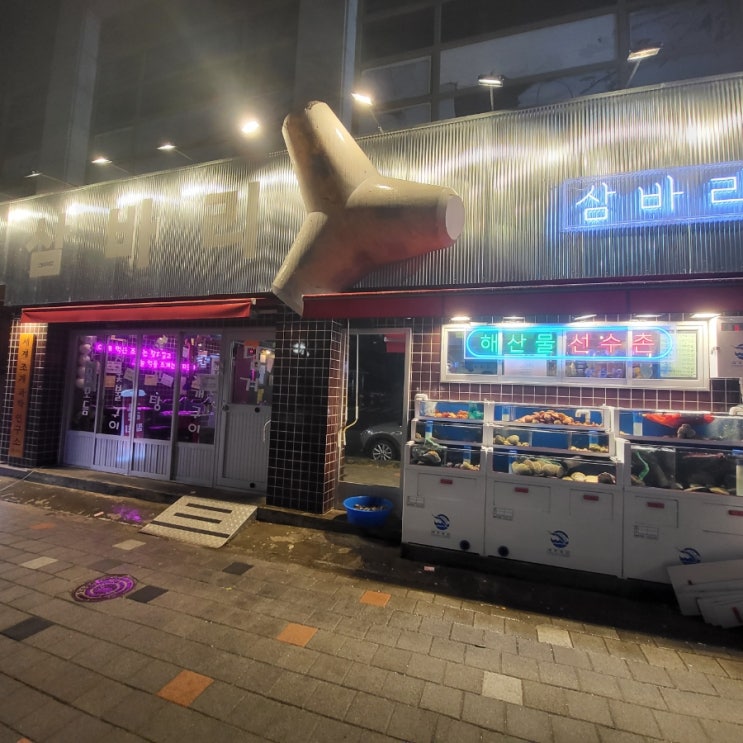 포항 영일대 삼바리 처음 겪어보는 해산물 숯불구이 전문점 힙한 감성의 숯불구이집 네이버 블로그