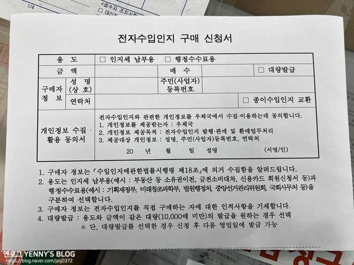 우체국에서 정부수입인지전자수입인지 구매하기 준비물 작성내용 비용 등 네이버 블로그