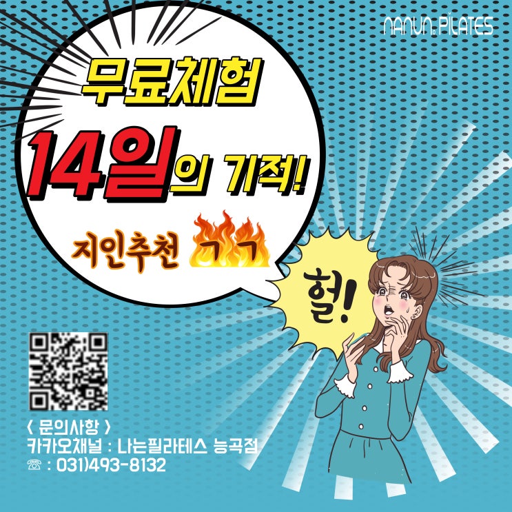 능곡동필라테스 나는 필라테스와 함께하는 14일의 기적 네이버 블로그
