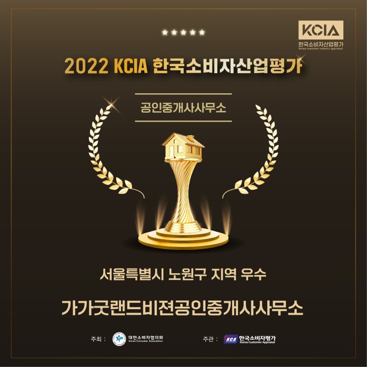 2022 KCIA 한국소비자산업평가에서 소비자가 선정한 우수공인중개사 가가굿랜드비젼공인, 뿌듯함과 기쁨이 넘치네요 : 네이버 블로그
