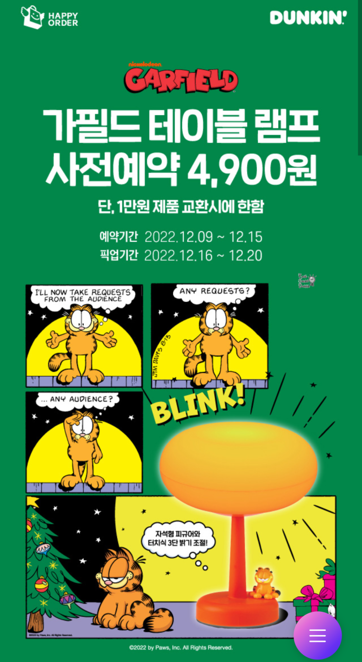 던킨도너츠 가필드 테이블 램프 사전 예약 오늘까지 요기요로 1천 원 추가 할인 네이버 블로그