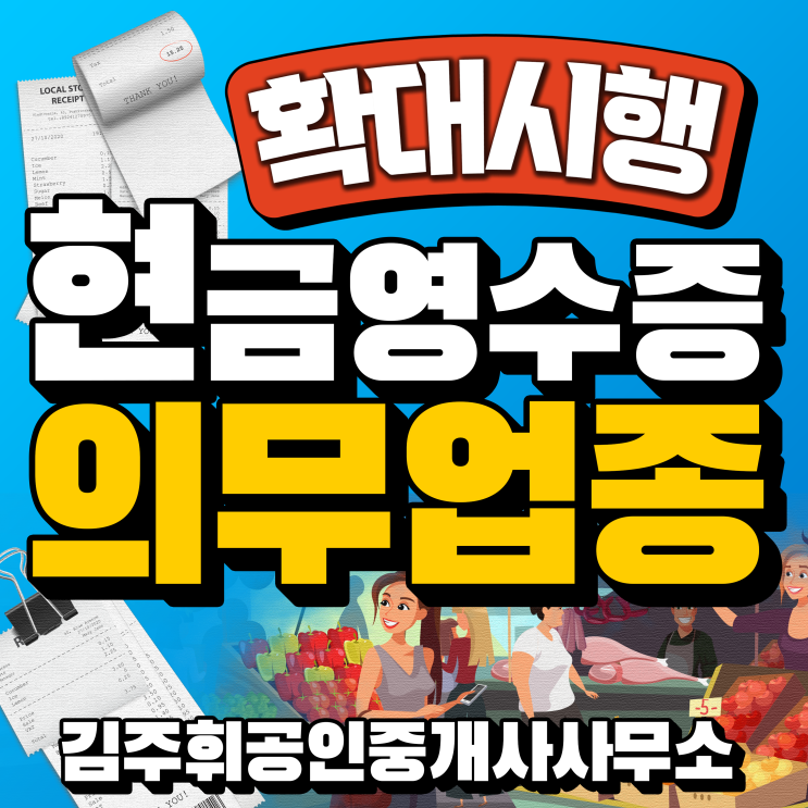 현금영수증 의무발행 업종 확대 위반 가산세 및 신고포상금 네이버 블로그