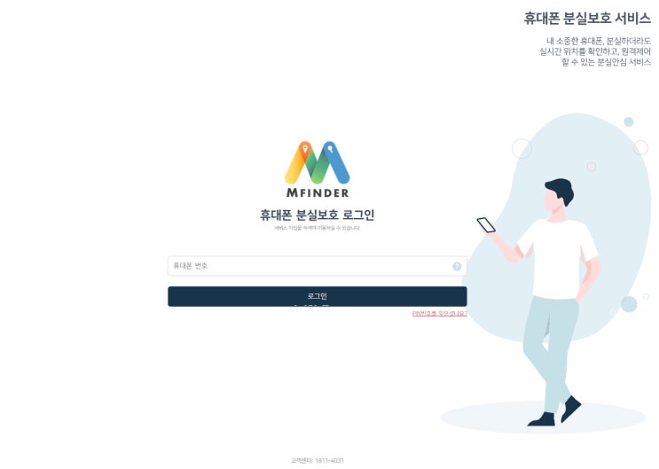 휴대폰분실보호 여행필수품 엠파인더 필수 : 네이버 블로그