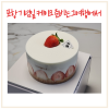 포항 케이크 맛집 기념일 준비는 그여행에서 네이버 블로그