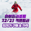 하이원리조트 스키장 리프트권 가격 운영시간 최저가 구매 야간개장일 네이버 블로그