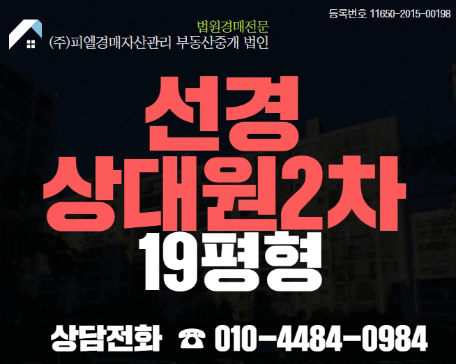 2회유찰 성남아파트경매 중원구 상대원동 선경상대원2차 19평형 성남구도심 3억대 네이버 블로그