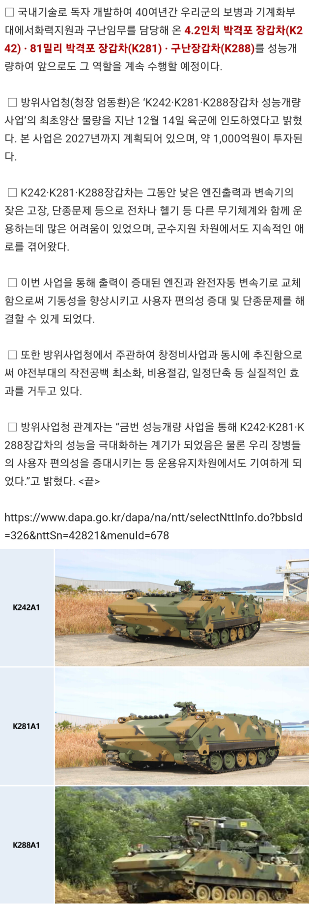K242 · K281 · K288장갑차 성능개량 후 야전 배치 : 네이버 블로그