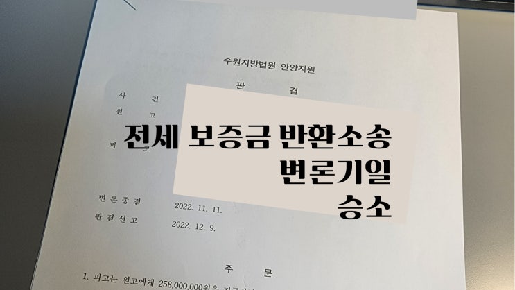 전세보증금 반환소송 변론기일 재판순서준비물 소송 법원 판결문 임의경매강제경매 차이 Ep9 네이버 블로그