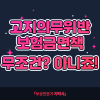 보험고지의무위반 보험금면책 무조건 아니죠 네이버 블로그