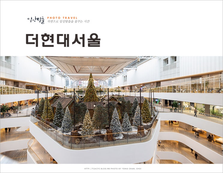 더현대서울 놀거리 여의도 현대백화점 사운즈포레스트 서울 놀곳 겨울 데이트 네이버 블로그