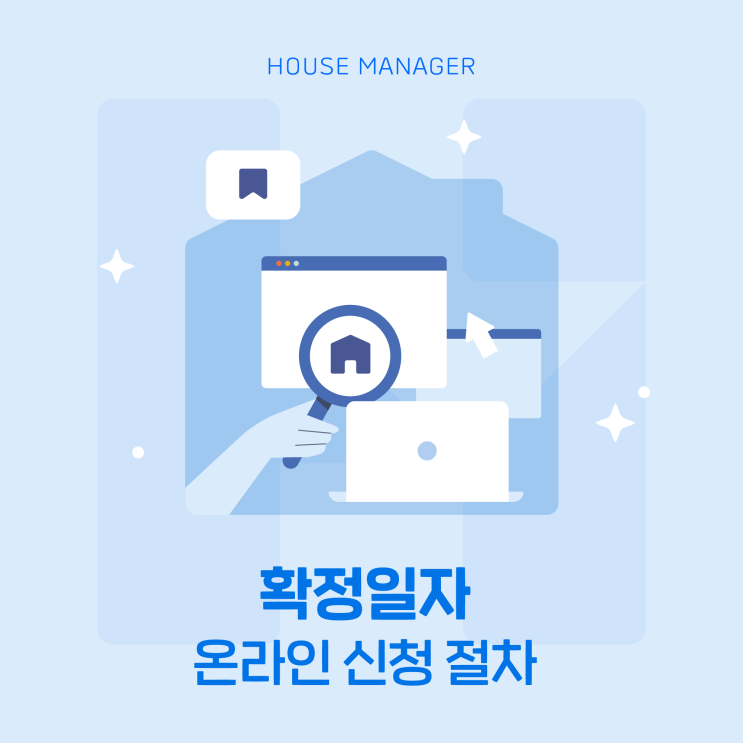 확정일자 받는 방법 온라인 확정일자 신청 절차 네이버 블로그
