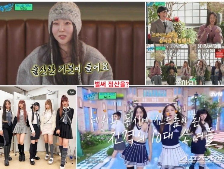 어도어 대표 민희진 뉴진스 데뷔 두 달 만에 정산 대박 예상 음원 음반 잘 팔려 뉴퀴즈 출연 민지 하니 다니엘 해린 혜인 프로필