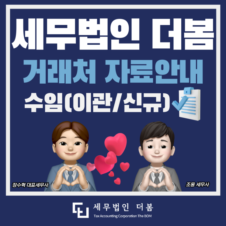 세무법인 더봄 강남점 신규 거래처가 되신 대표님 환영합니다 이 글을 꼭 봐주세요 네이버 블로그