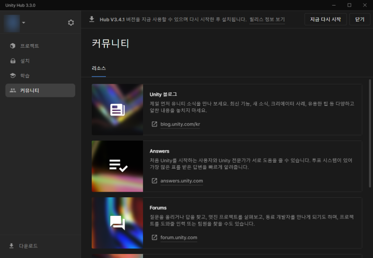 Unity Hub V3.4.0 업데이트, Runner Game Template 등 : 네이버 블로그