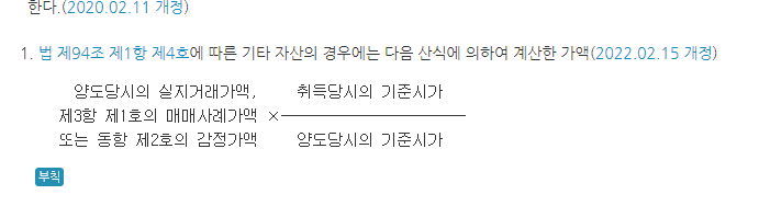재건축 사업으로 인하여 멸실된 아파트의 공동주택 가격을 조회하는 방법 / 기준시가 / 환산취득가액 : 네이버 블로그