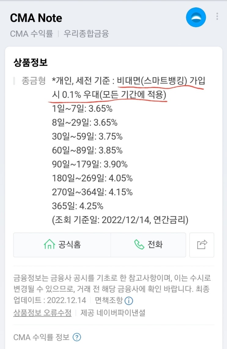 우리종합금융 CMA NOTE 실제사용 이자 솔직후기(22.12.15ver) : 네이버 블로그
