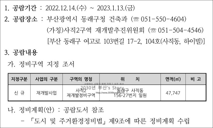 사직2 재개발 정비구역 지정 공람 공고 네이버 블로그