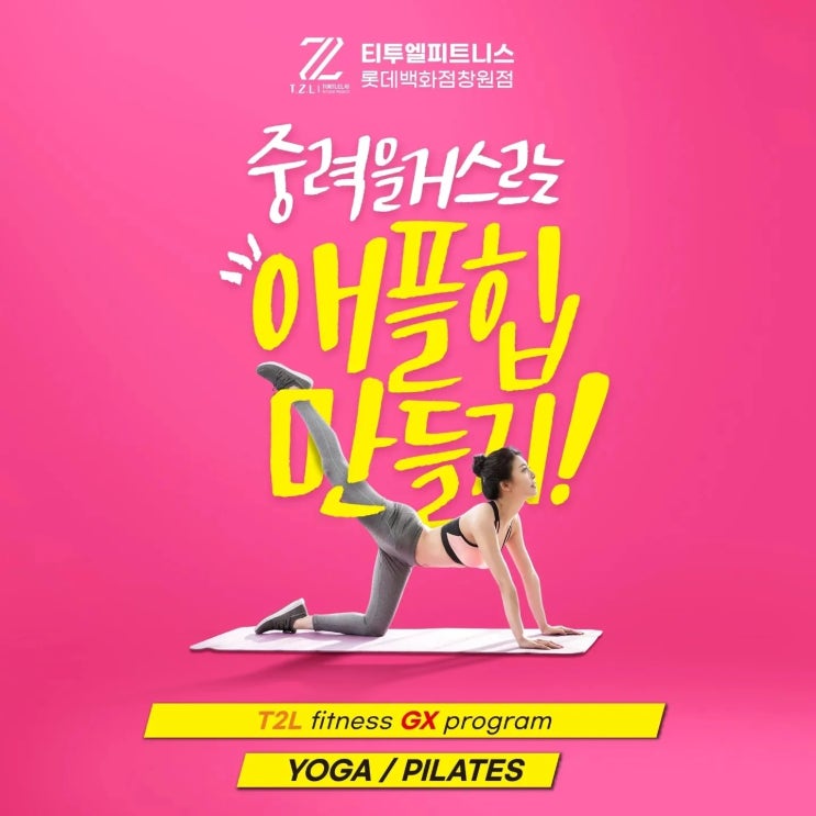 창원 상남동 헬스 티투엘 Gx요가and필라테스수업 ♠티투엘 피트니스창원 헬스장창원 롯데백화점 영플라자팀터틀랫티