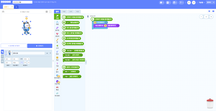 엔트리 블록 코딩 프로그램 설치하고 집에서 코딩하기 : 네이버 블로그