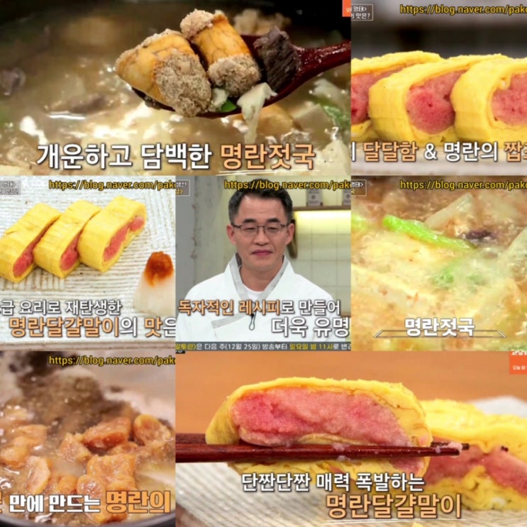 알토란 명란젓국 알탕 레시피 양재중 명란달걀말이 명란계란말이 네이버 블로그
