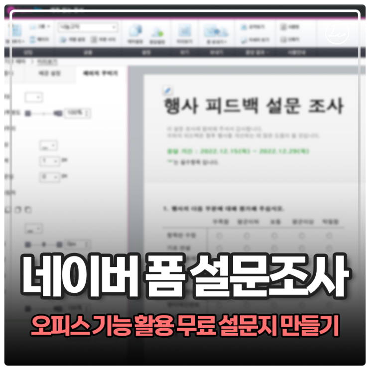 설문지 네이버 폼 만들기 설문조사 단계별 작성 방법 정리해보니 네이버 블로그