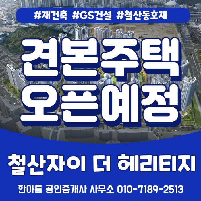 [철산자이 더 헤리티지] 12월 16일 견본주택 오픈예정 네이버 블로그