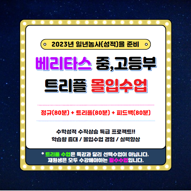 베리타스 겨울방학 프로그램 중등부 트리플 몰입수업 고23 윈터스쿨 수학 세특 특강 수업 독해력 훈련 네이버 블로그