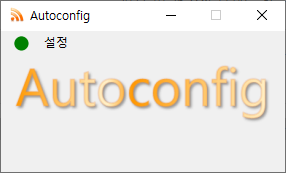 Autoconfig(핑 안정화 프로그램) 22.10.26 업데이트 : 네이버 블로그