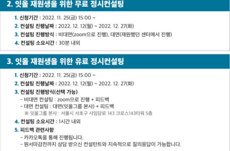 독학재수학원 잇올스파르타 목동1센터 정시 컨설팅 조기마감 ⚠️ 네이버 블로그