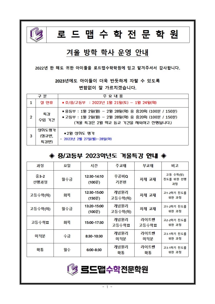 삼산동수학학원 로드맵수학 겨울방학특강 안내 네이버 블로그