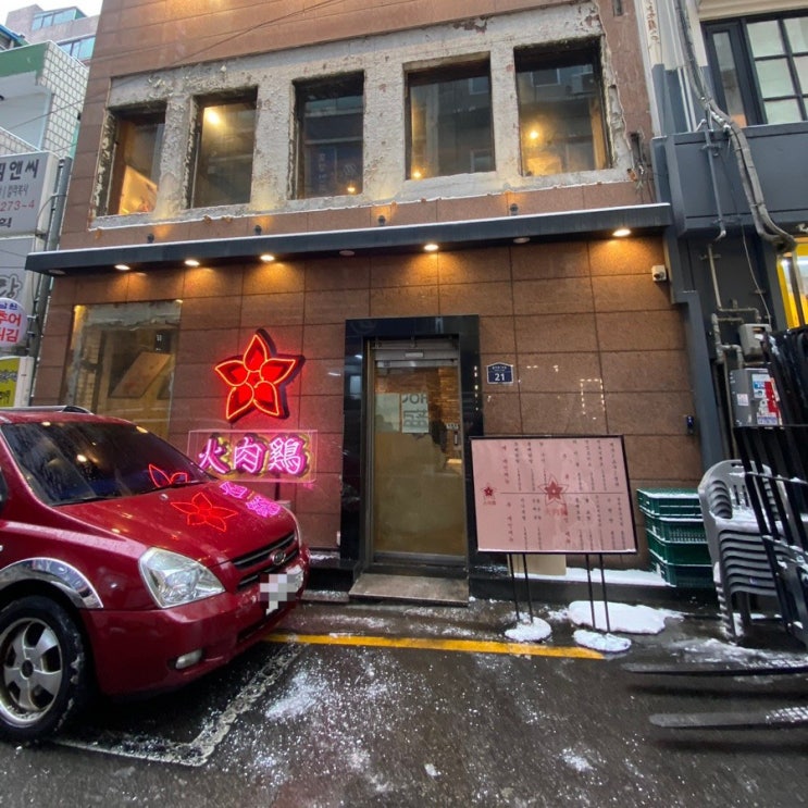 을지로맛집 화육계 닭발을 고급스럽게 먹는 선술집 분위기 네이버 블로그