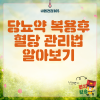 당뇨약 복용 후 혈당 관리법에 대해 알아보기 네이버 블로그