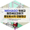더존위하고 중도퇴사자 소득세 정산 급여대장 반영하기 네이버 블로그