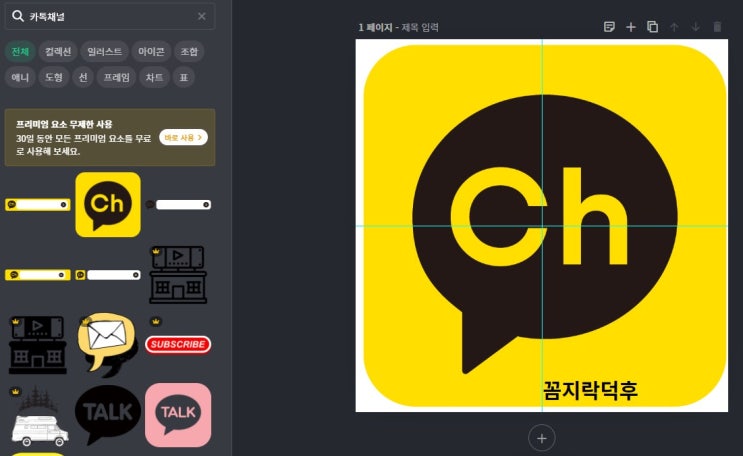 네이버 블로그 스마트에디터 One 카톡 채널 위젯 만들기 방법 네이버 블로그