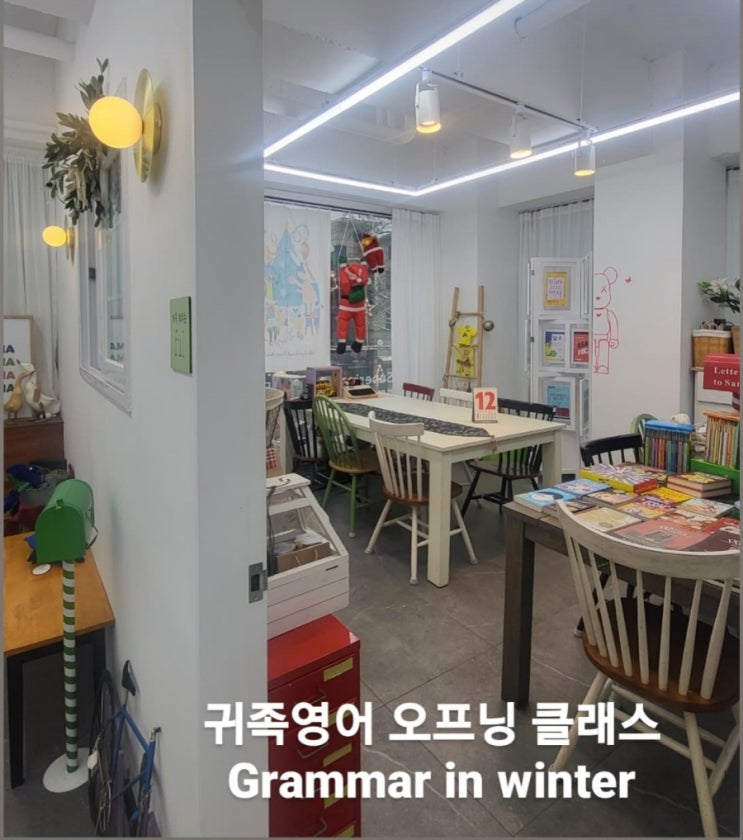 평촌초등영어학원 겨울방학 귀족영어 문법특강 마감 감사합니다 네이버 블로그