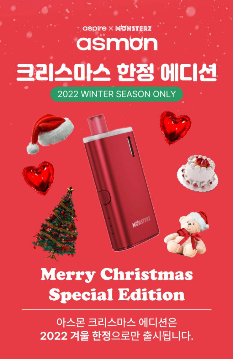 아스몬 크리스마스 한정에디션 아스몬한정판 아스몬레드 아스몬전자담배 전자담배추천 화곡동전자담배 판매점 네이버 블로그