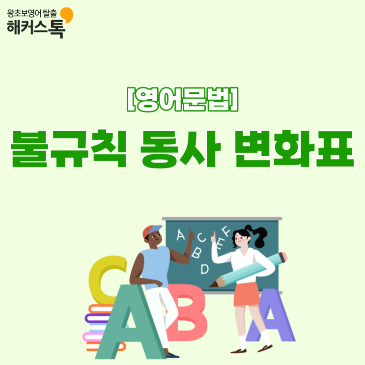 영어문법 불규칙 동사 변화표 총정리 Do 과거 분사는 네이버 블로그