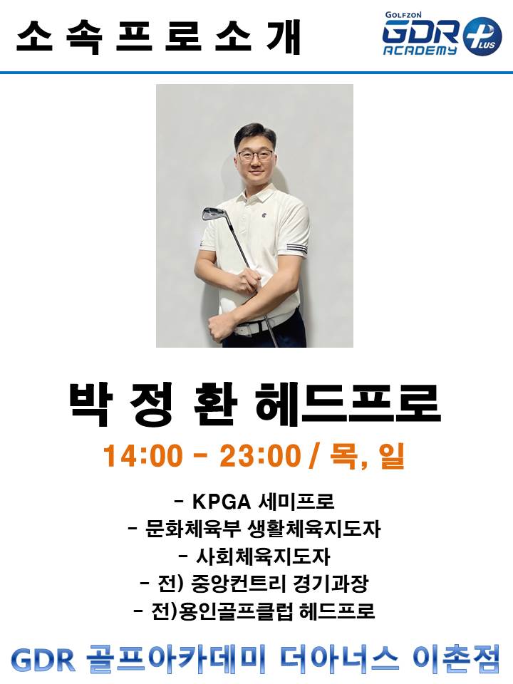 이촌동골프연습장 Gdr골프아카데미 프로님 소개 네이버 블로그