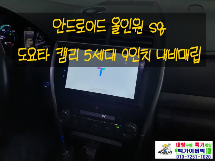 도요타 캠리 안드로이드올인원sq 매립~ 네이버 블로그