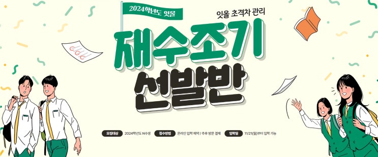 화명동독학재수학원 잇올 스파르타ㅣ일찍 일어나는 새가 벌레를 잡는다 네이버 블로그