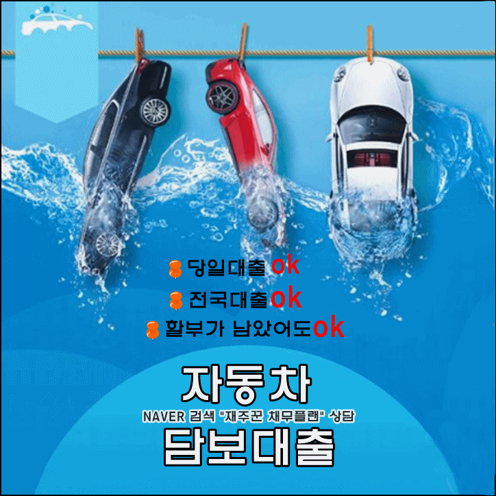 자동차담보대출 당일 심사 가능 조건과 절차 : 네이버 블로그