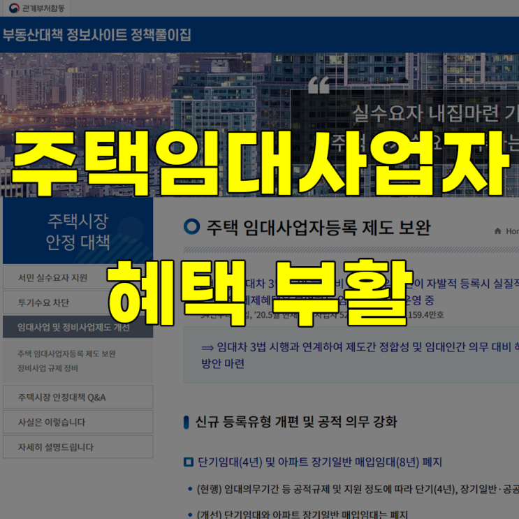 주택 임대사업자 혜택부활 규제완화 시 투자방향은 어떻게 잡을 것인가 네이버 블로그