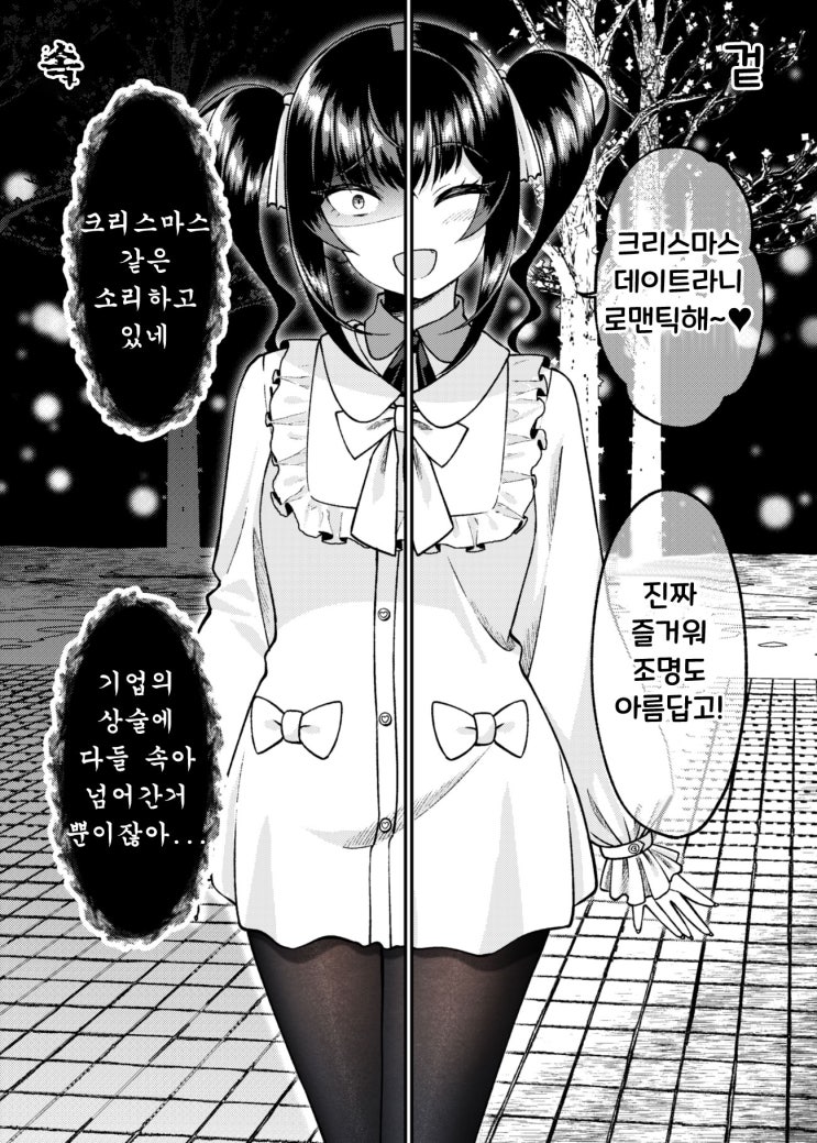 관여해서는 안 되는 유형의 아가씨가 여자친구가 되었다 27화 오리지널 만화 웹코믹 네이버 블로그