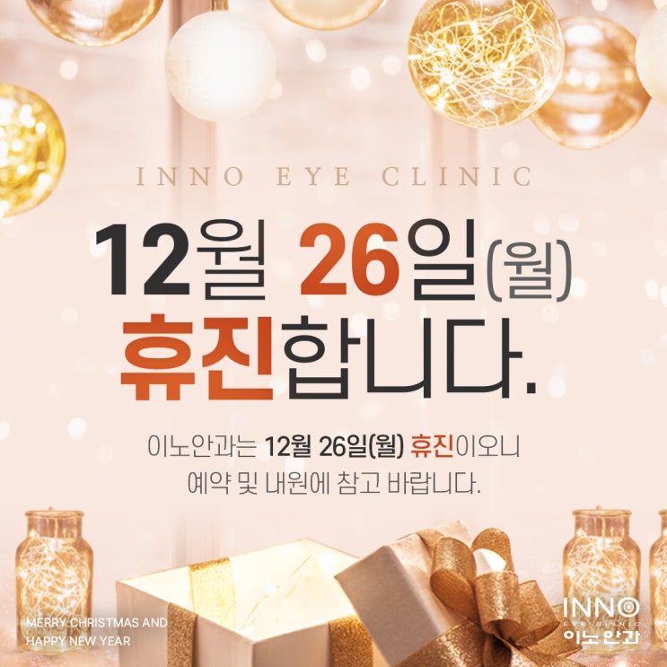 이노안과 12월 휴진 안내 : 네이버 블로그