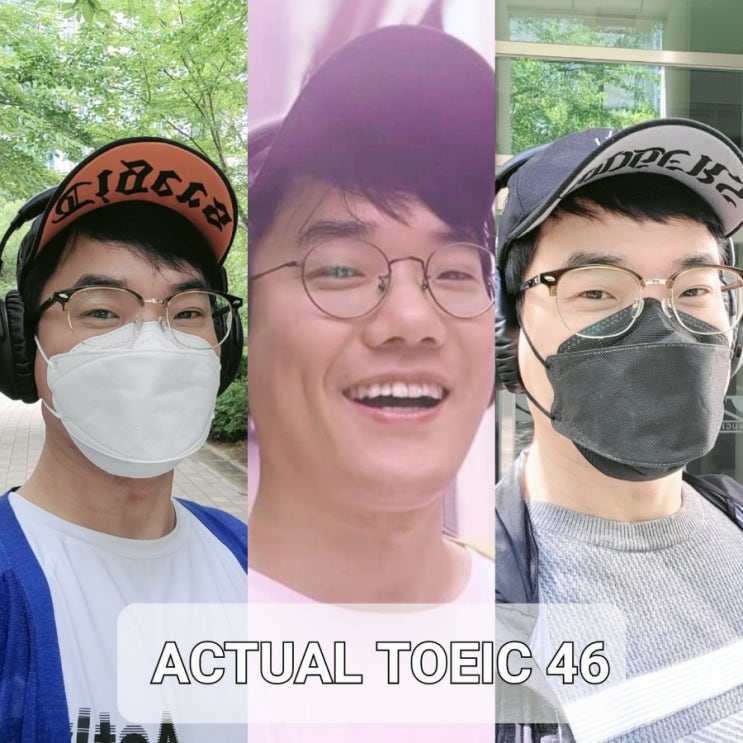 [SE3] ACTUAL TOEIC TEXT 강의 / 46 : 네이버 블로그