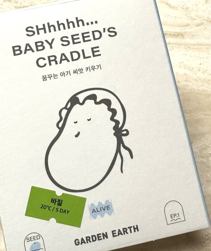[가든어스 꿈꾸는 아기 씨앗 키우기 키트] “SHhhhh… BABY SEED’S CRADLE” 리뷰 : 네이버 블로그
