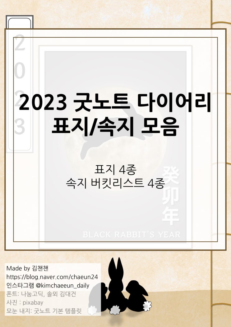 취미 2023년 굿노트 다이어리 표지 속지 공유버킷리스트계묘년 다이어리무료 굿노트 양식 네이버 블로그